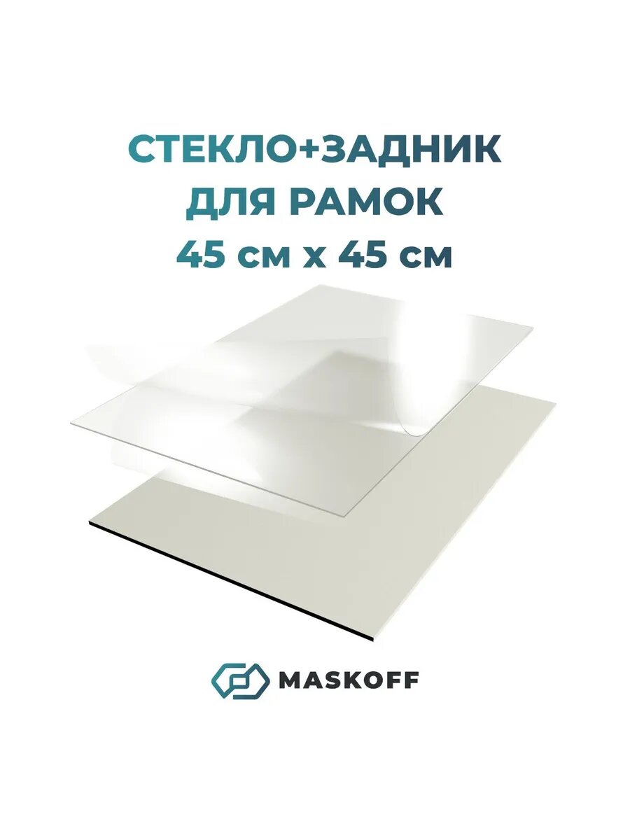 Стекло пластиковое для фоторамок акриловое с задником