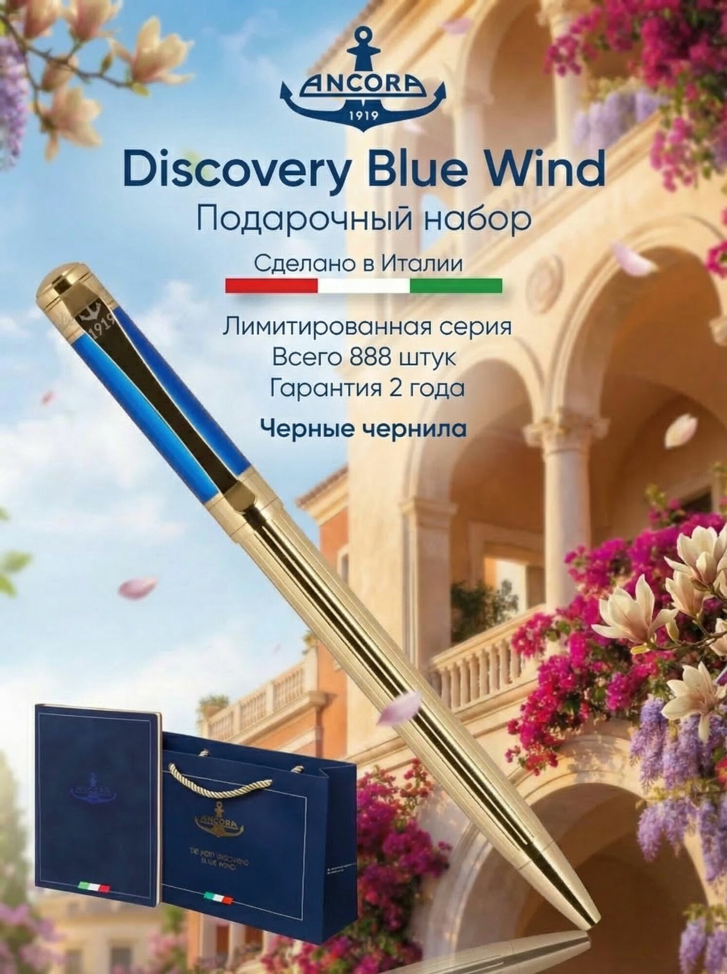 Лимитированная ручка Ancora "Discovery Blue Wind" подарочный набор с ежедневником А5 и фирменным пакетом, всего 888 шт.
