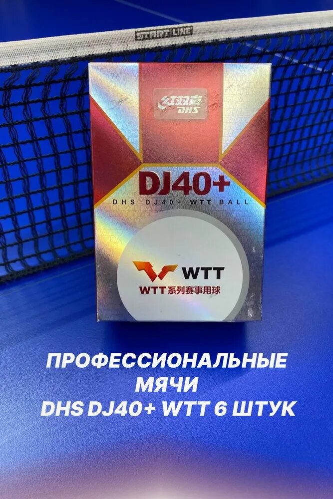 Шарики для пинг-понга 6шт
