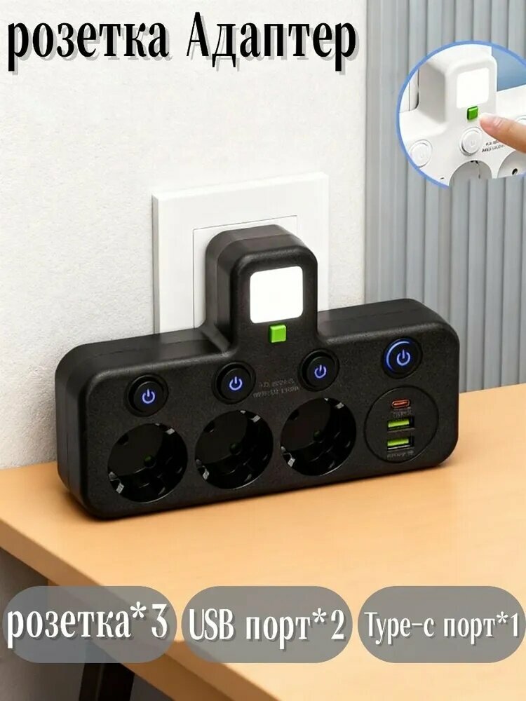 Сетевой разветвитель на 3 розетки, с USB и Type-C, с функцией ночника
