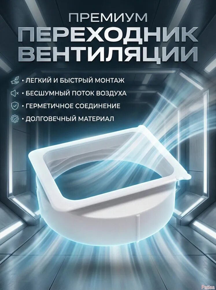 Соединитель Выхлопной Трубы для Кондиционера, ABS, 15 см