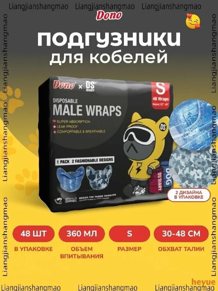 Эксклюзивные одноразовые трусы для кобелей DONOxDS MALE DOG DIAPERS размер S 48 шт