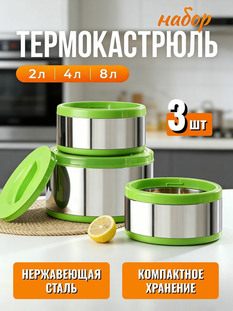 Термокастрюля 8 л л.