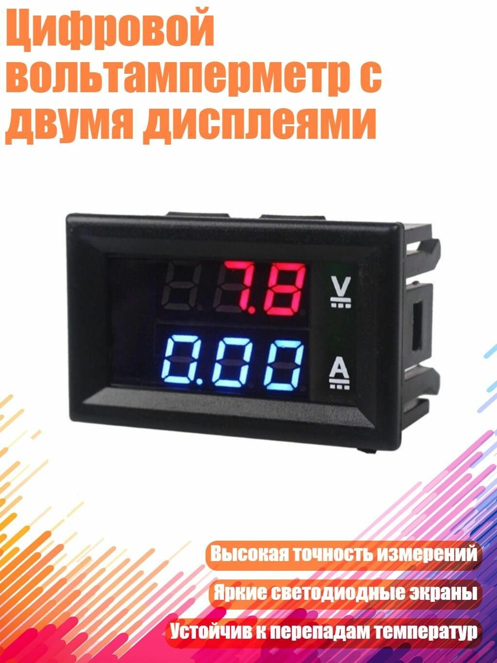 Цифровой вольтамперметр с двумя дисплеями