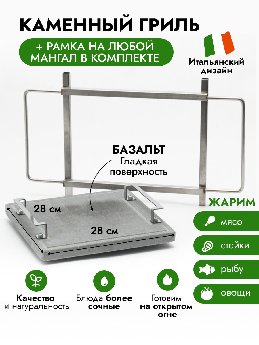 Каменный гриль + Рамка для мангала универсальная для гриля. Готовьте сочно! "ETNA UNO GRILL" Вулканический камень 280х280 мм