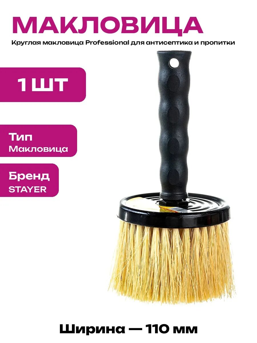 Кисть макловица круглая Professional натуральная щетина 110