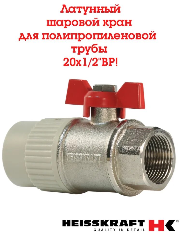 Кран полипропиленовый шаровой комбинированный Heisskraft 25х3/4" ВР для отопления (серый)