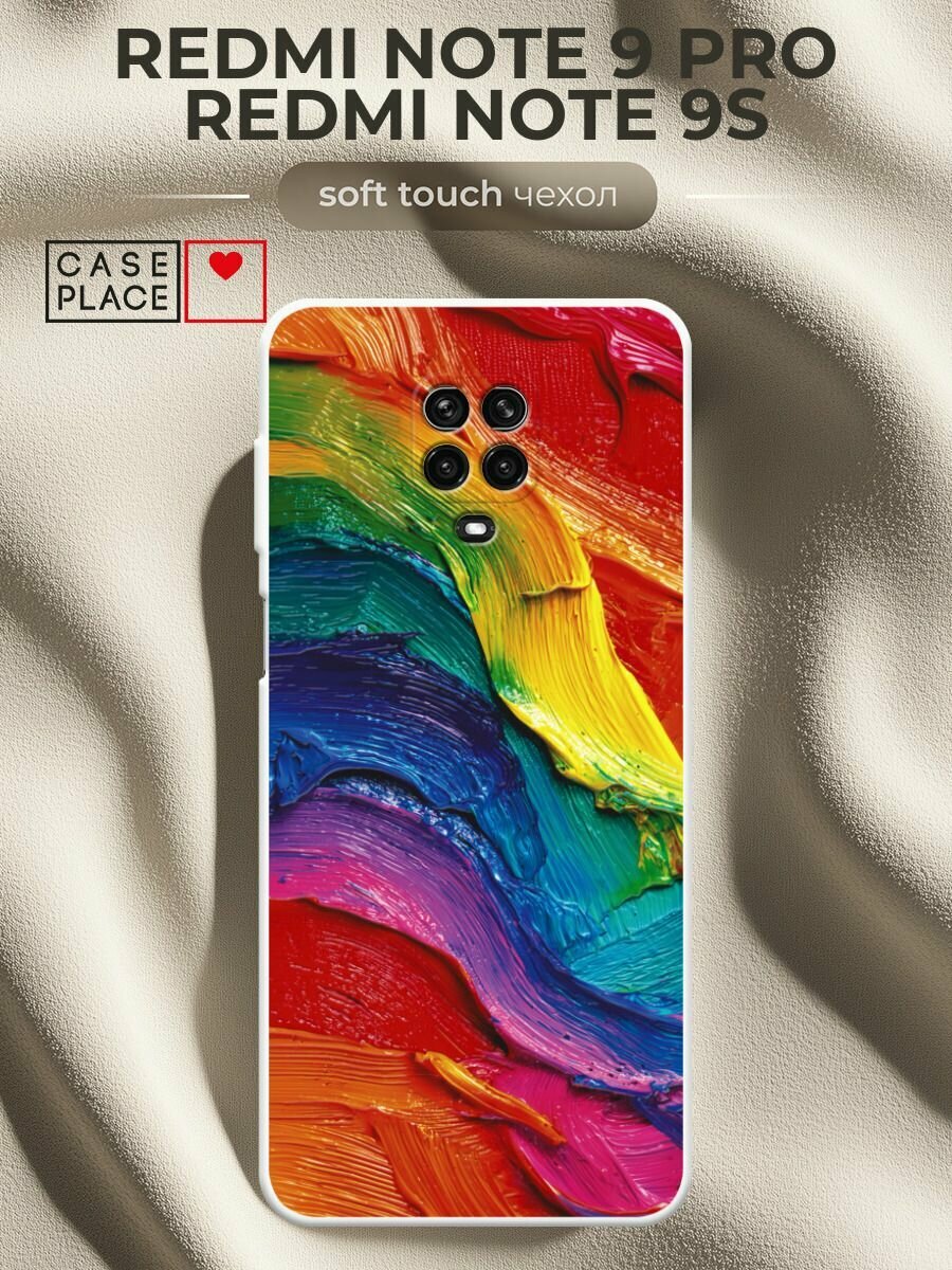 Чехол на Xiaomi Redmi Note 9S/9 Pro / Сяоми Редми Нот 9S/9 Про с принтом Радужные мазки