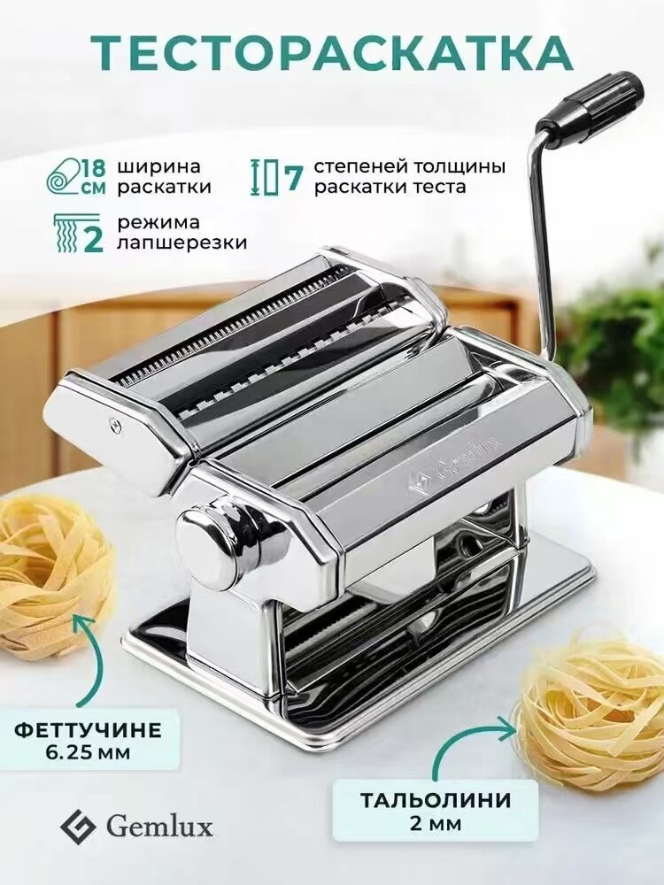 Тестораскатка Gemlux GL-PMF-150, ручная, струбцина для крепления