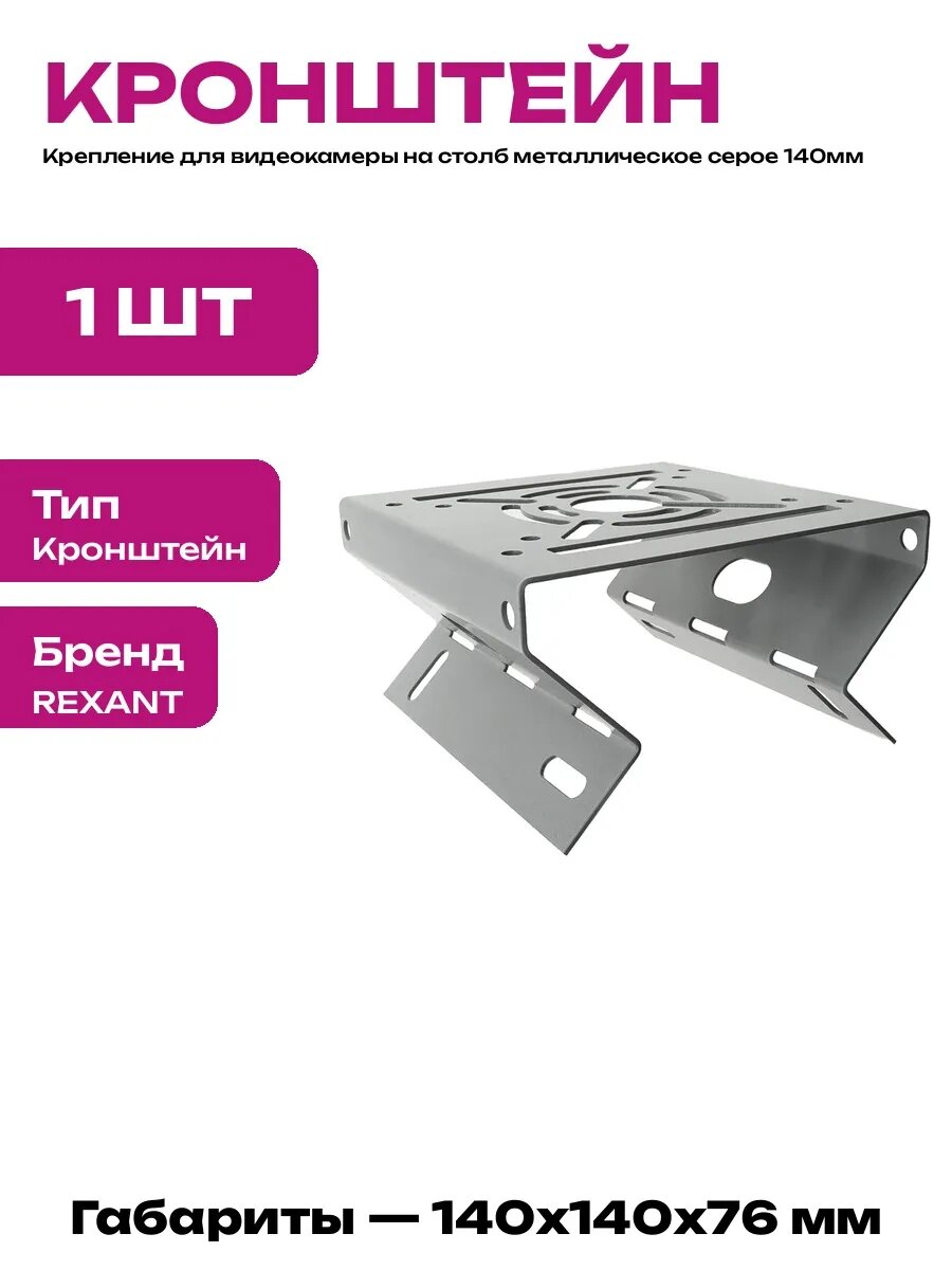 Кронштейн для видеонаблюдения на столб и угол стальной серый