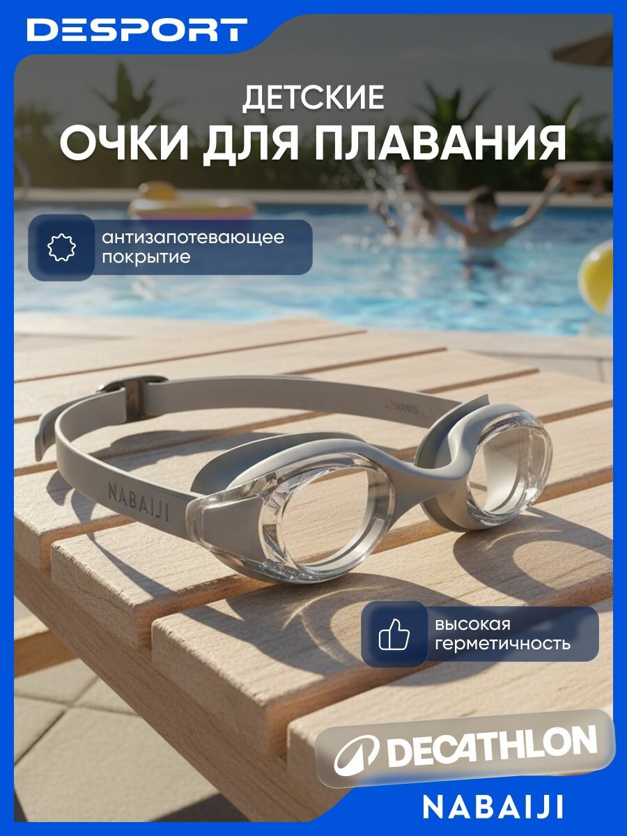 Очки для плавания детские серые Nabaiji Ready 100