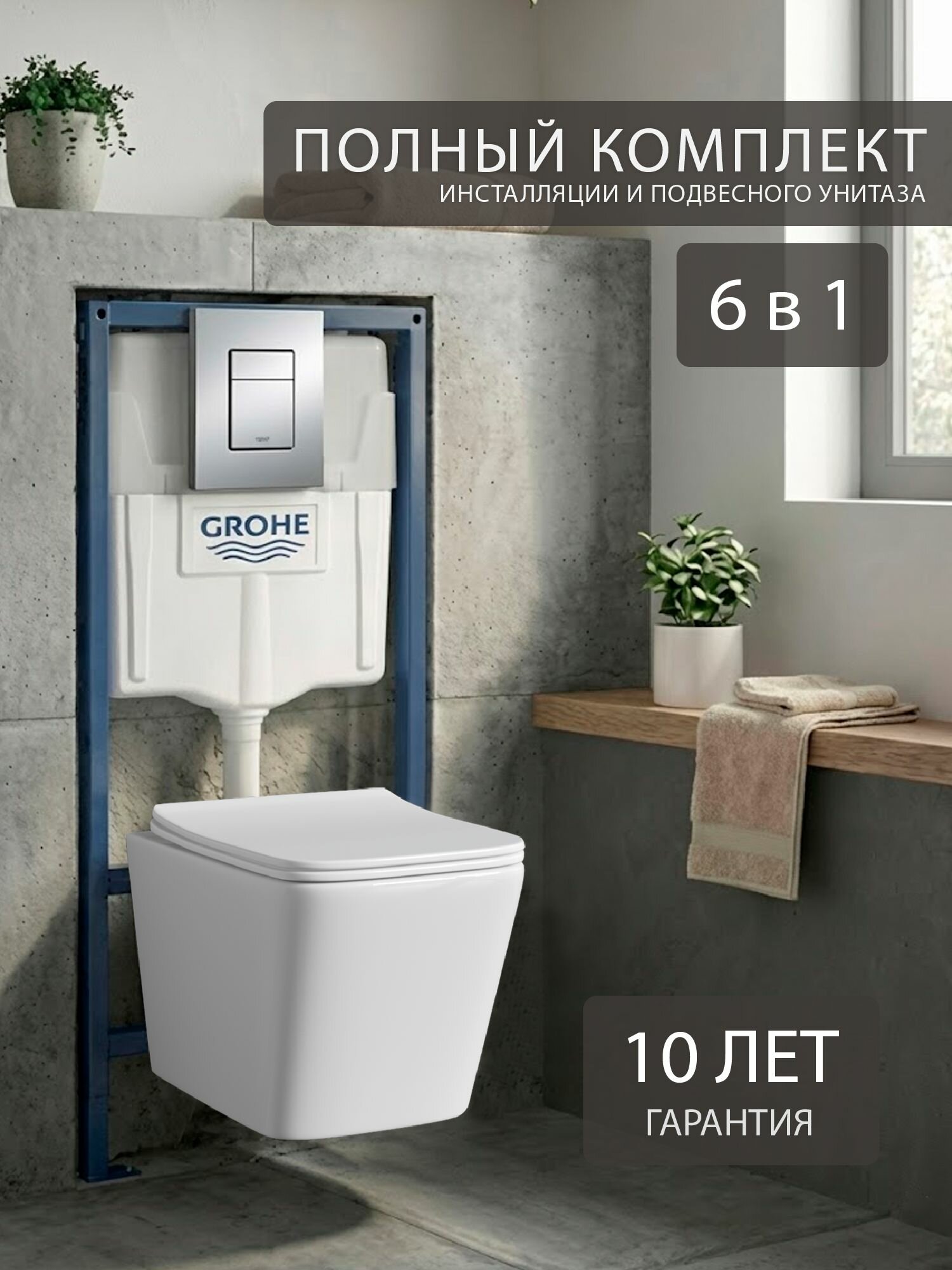 Инсталляция с унитазом комплект: инсталляция Grohe, унитаз подвесной Helmken 35120001, безободковый, сиденье с микролифтом из дюропласта, кнопка смыва