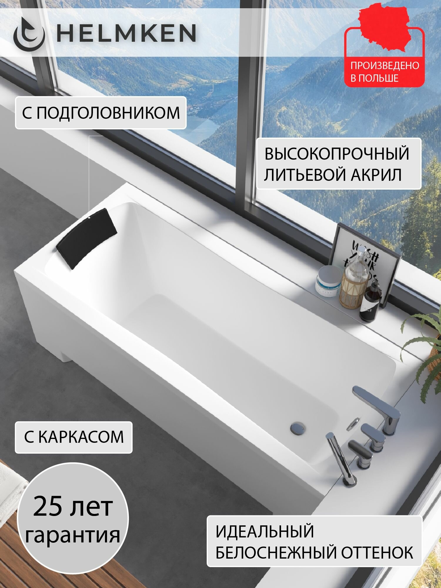 Ванна акриловая 140х70 Helmken Luna комплект 3 в 1: ванна, каркас, подголовник черный