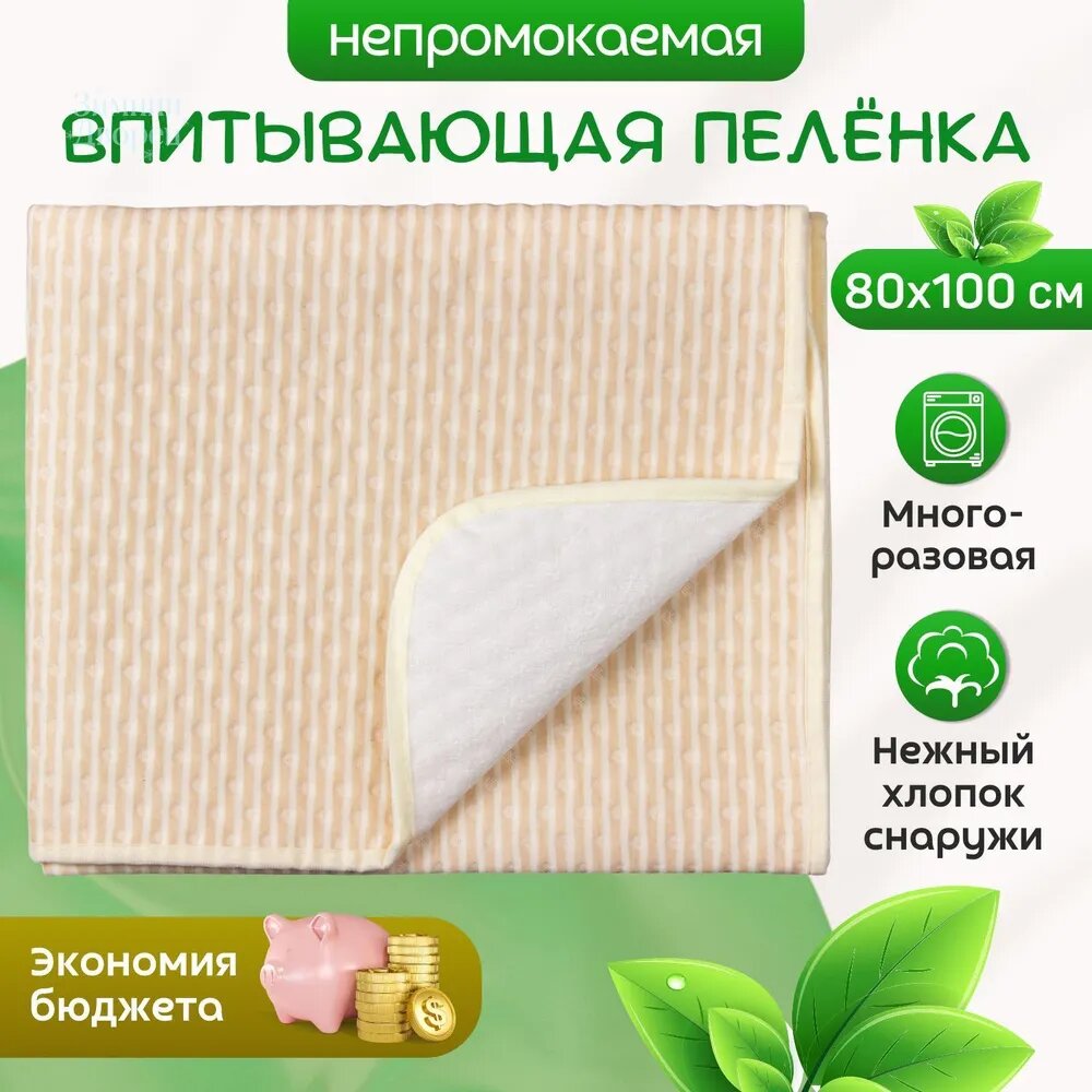 Пеленка для малышей Трусишка 80 x 100 см, Хлопок, 1 шт