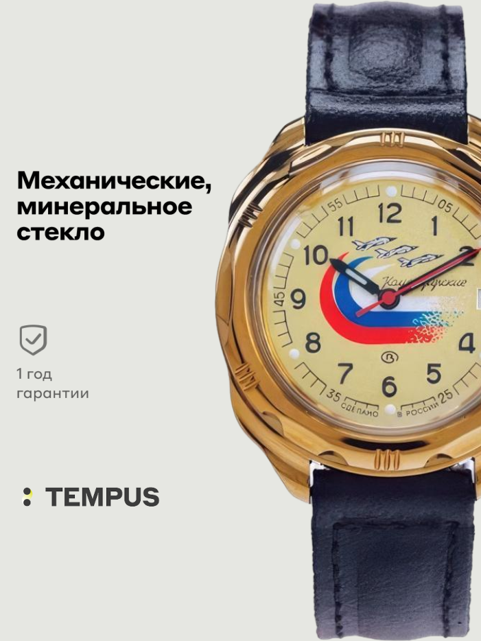 Наручные часы Командирские