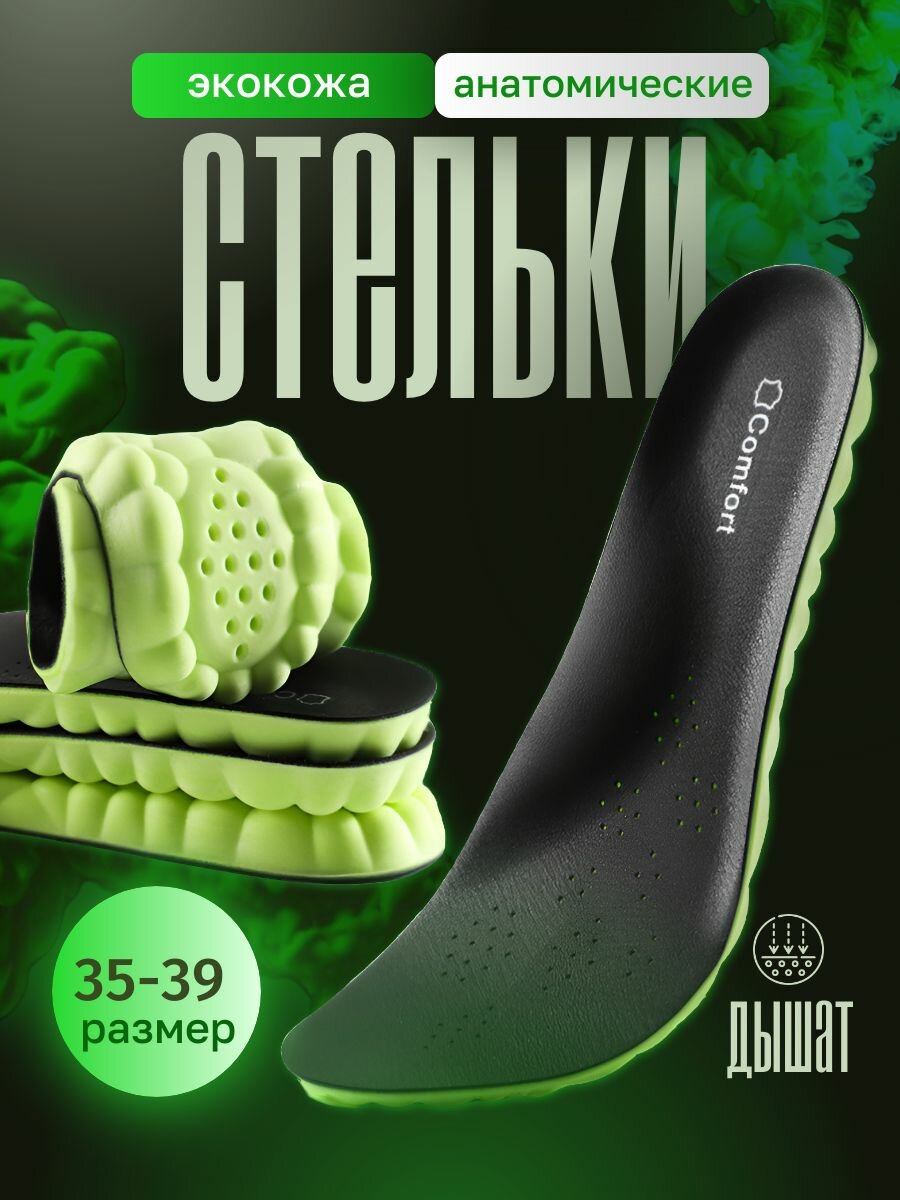 Стельки анатомические для обуви Comfort женские кожаные черно-салатовые 35-39 р, 25,5 см, 1 пара