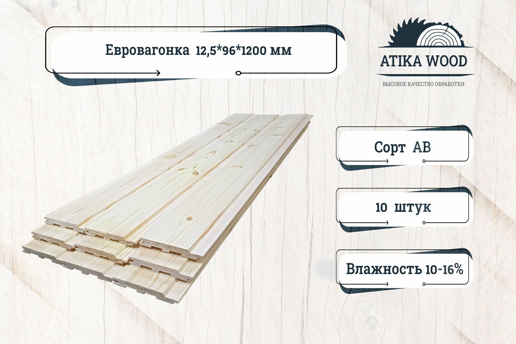 Евровагонка ель, сосна 12,5*96(88)*1200 сорт АВ