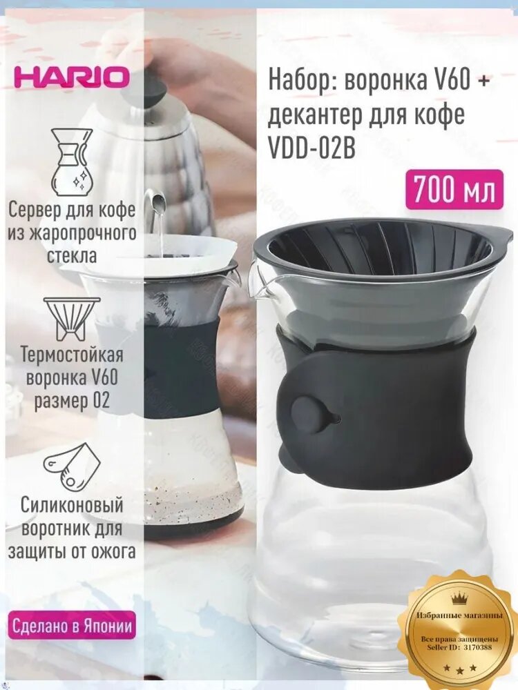 QIANYIGO Комплект для заваривания кофе "Харио", 700 мл, 1 шт