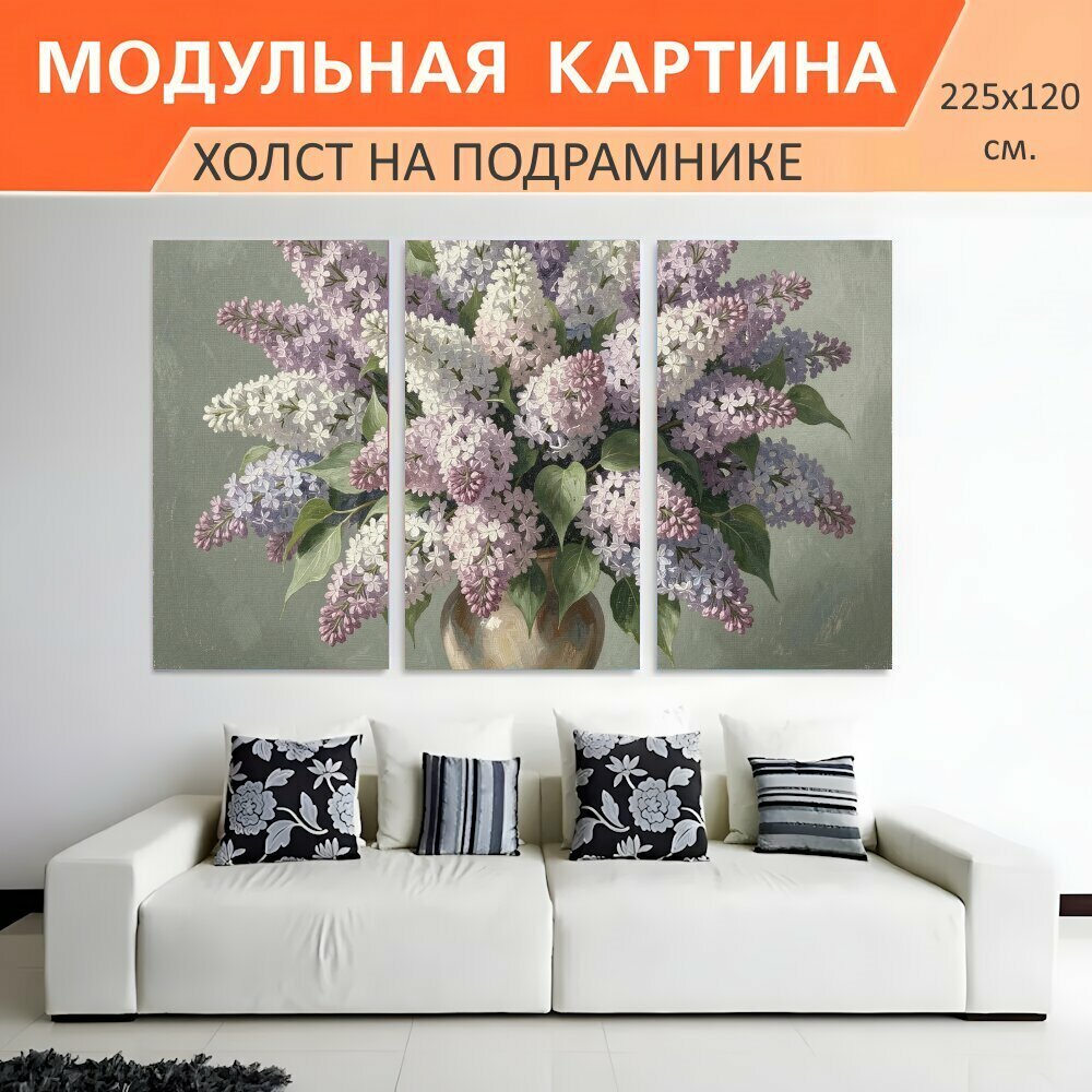 Модульная картина на холсте "Букет сирени в керамической вазе. Нежная цветочная композиция в пастельных тонах: пышные лиловые, белые." триптих на подрамнике 225х120 см. для интерьера