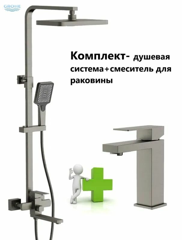 Комплект-душевая система и смеситель для раковины Belz B24817-1-10817-1 , цвет-серебристый/матовый