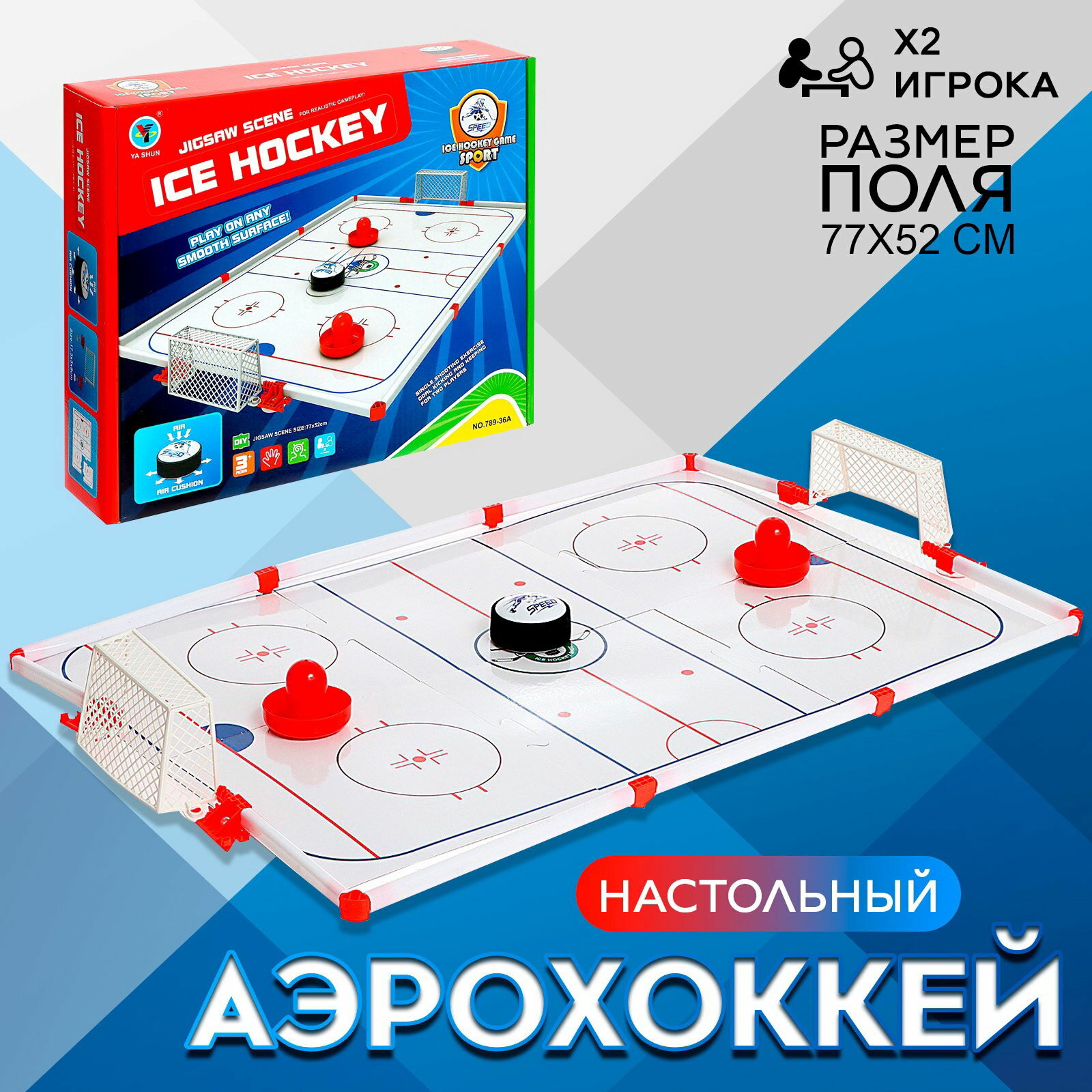 Настольный аэрохоккей "Аэроматч", 2 игрока, 3+, для кого: для мальчиков