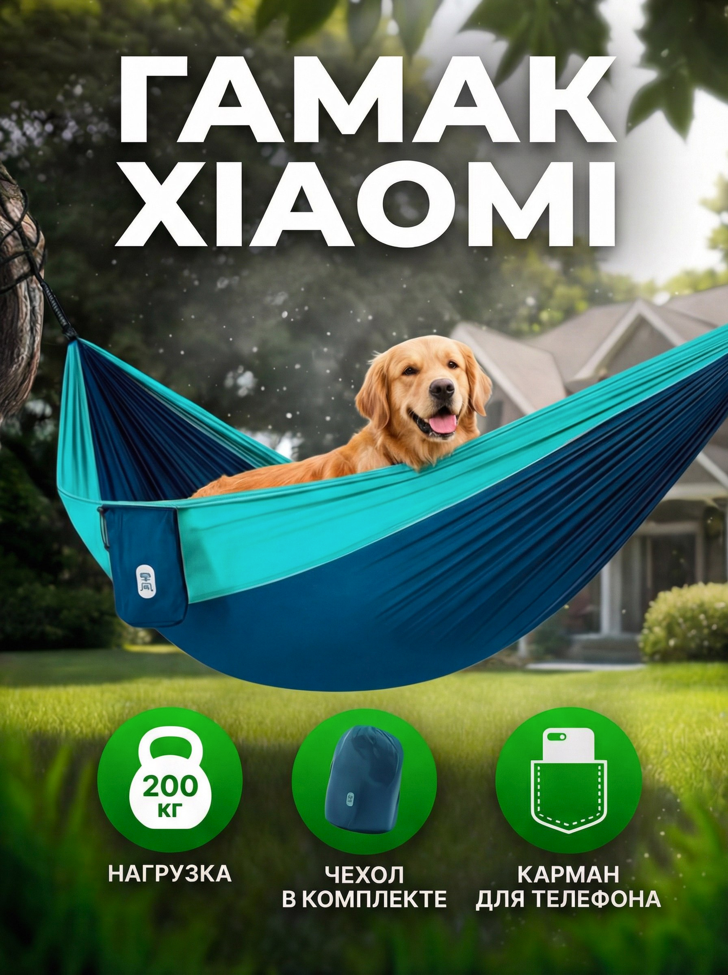 Гамак для дачи, дома с чехлом и креплениями Xiaomi ZaoFeng Parachute Cloth HW070101 Синий