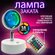 Настольная лампа Закат 16 цветов RGB с пультом, для детской и ЖКХ, пластик