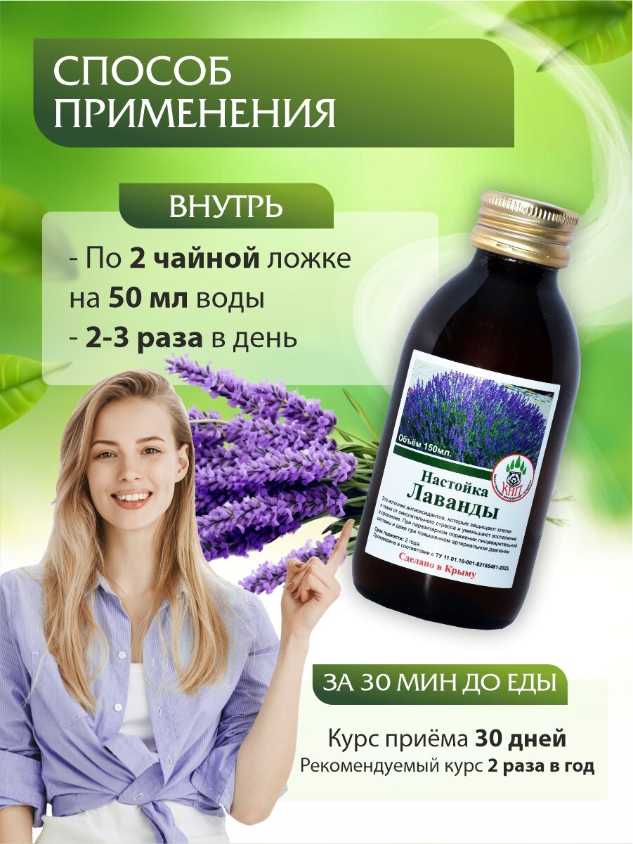 Настойка Лаванды — фото 1