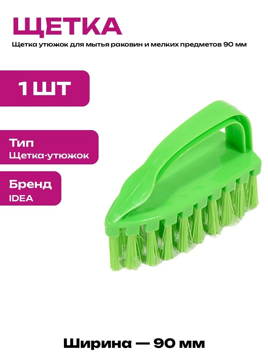 Щетка утюжок для наведения порядка на малых площадях 90 мм