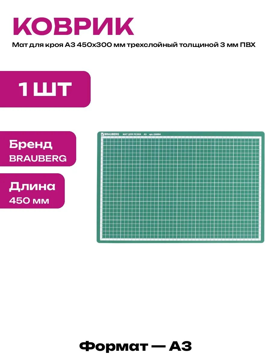 Коврик для резки А3 450х300 мм двусторонний трехслойный ПВХ