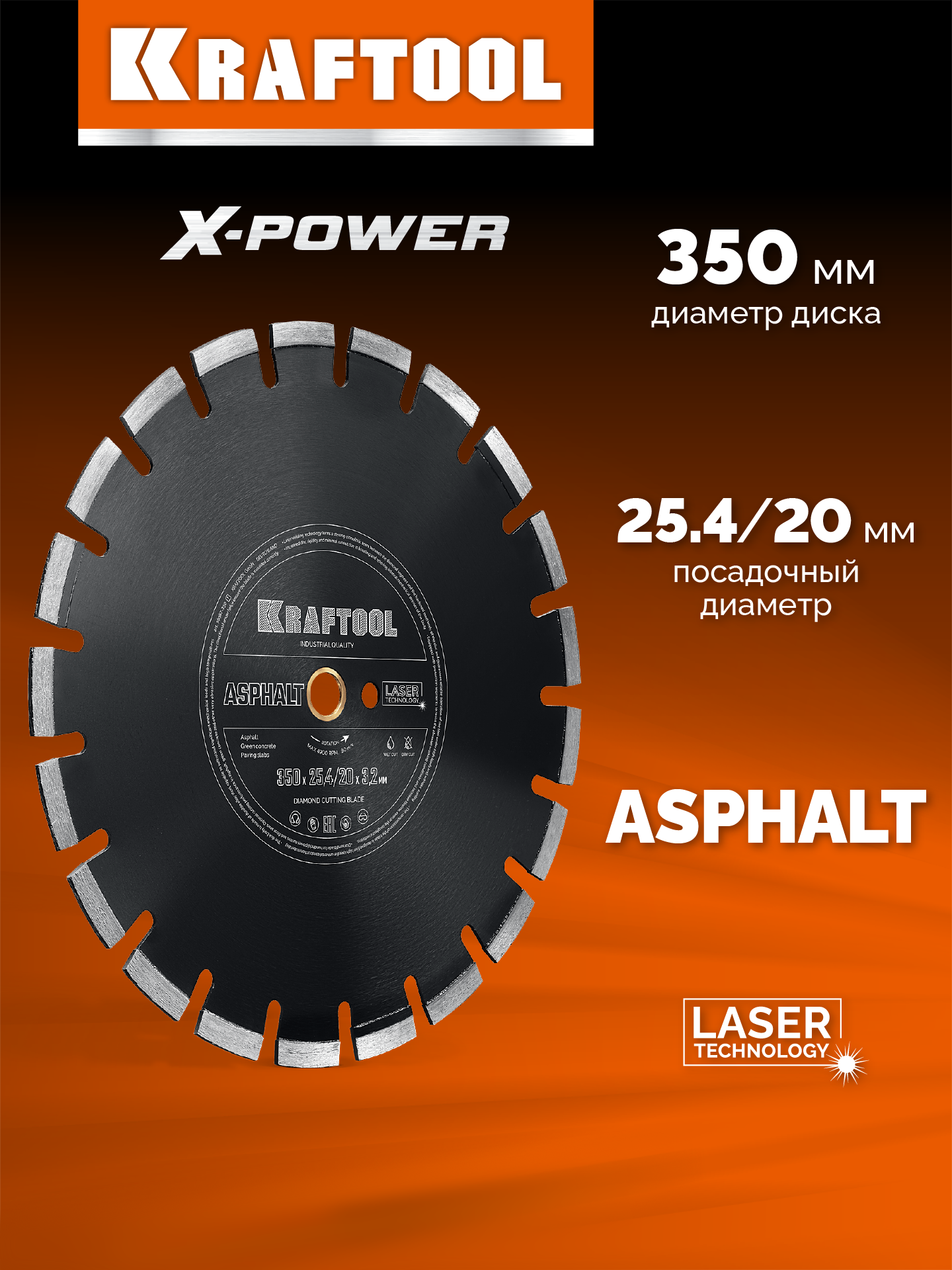 KRAFTOOL ASPHALT 350 мм (25.4/20 мм, 12х3.2 мм), алмазный диск (36687-350_z01)