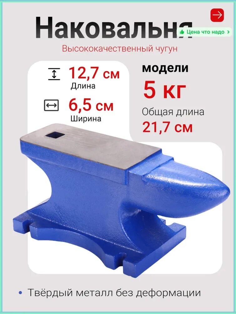 Наковальня для кузнечного и слесарного дела-Продуманная, конструкция