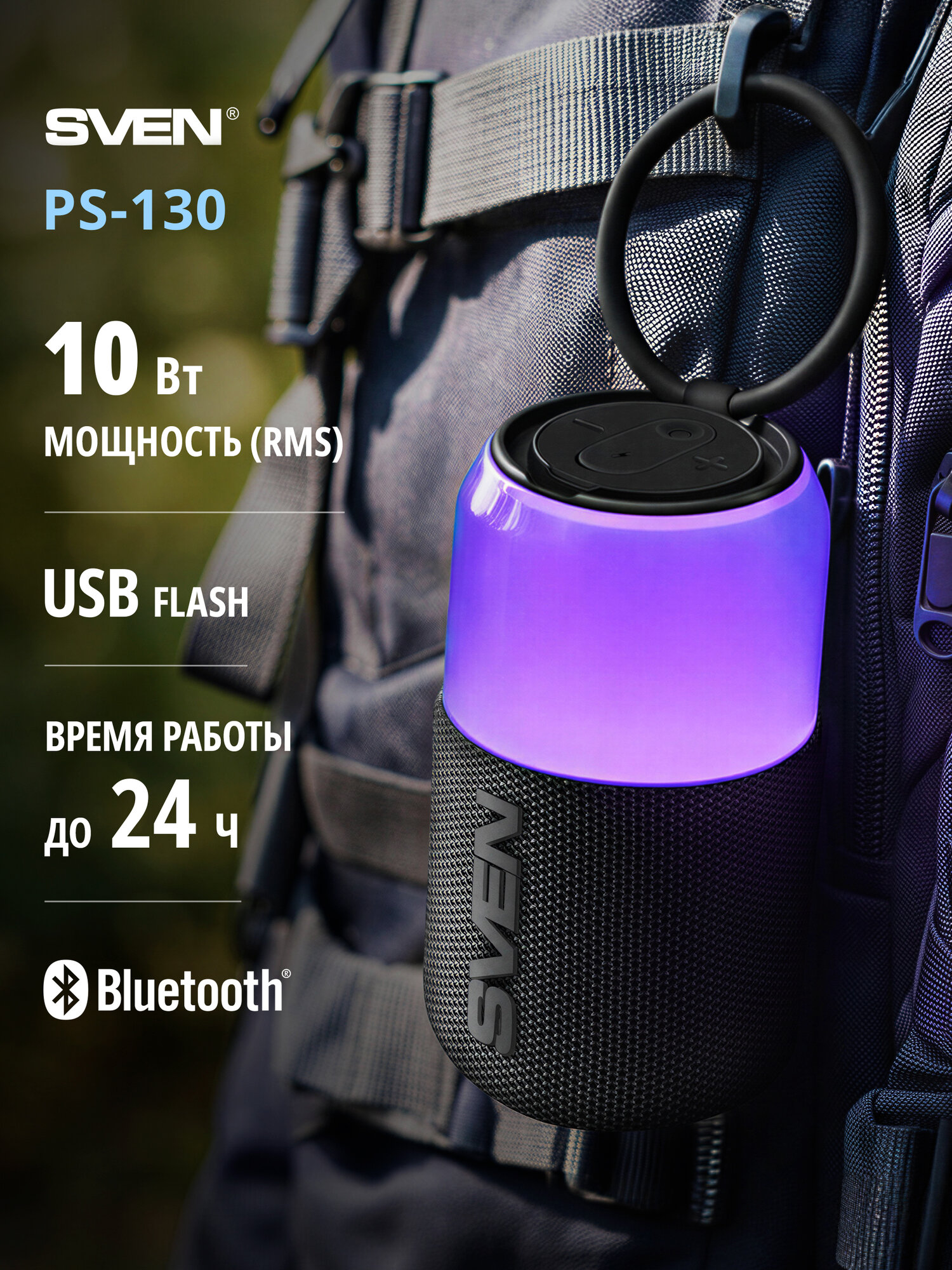 SVEN PS-130 Колонка блютуз беспроводная музыкальная портативная с RGB подсветкой, 10 Вт, черная