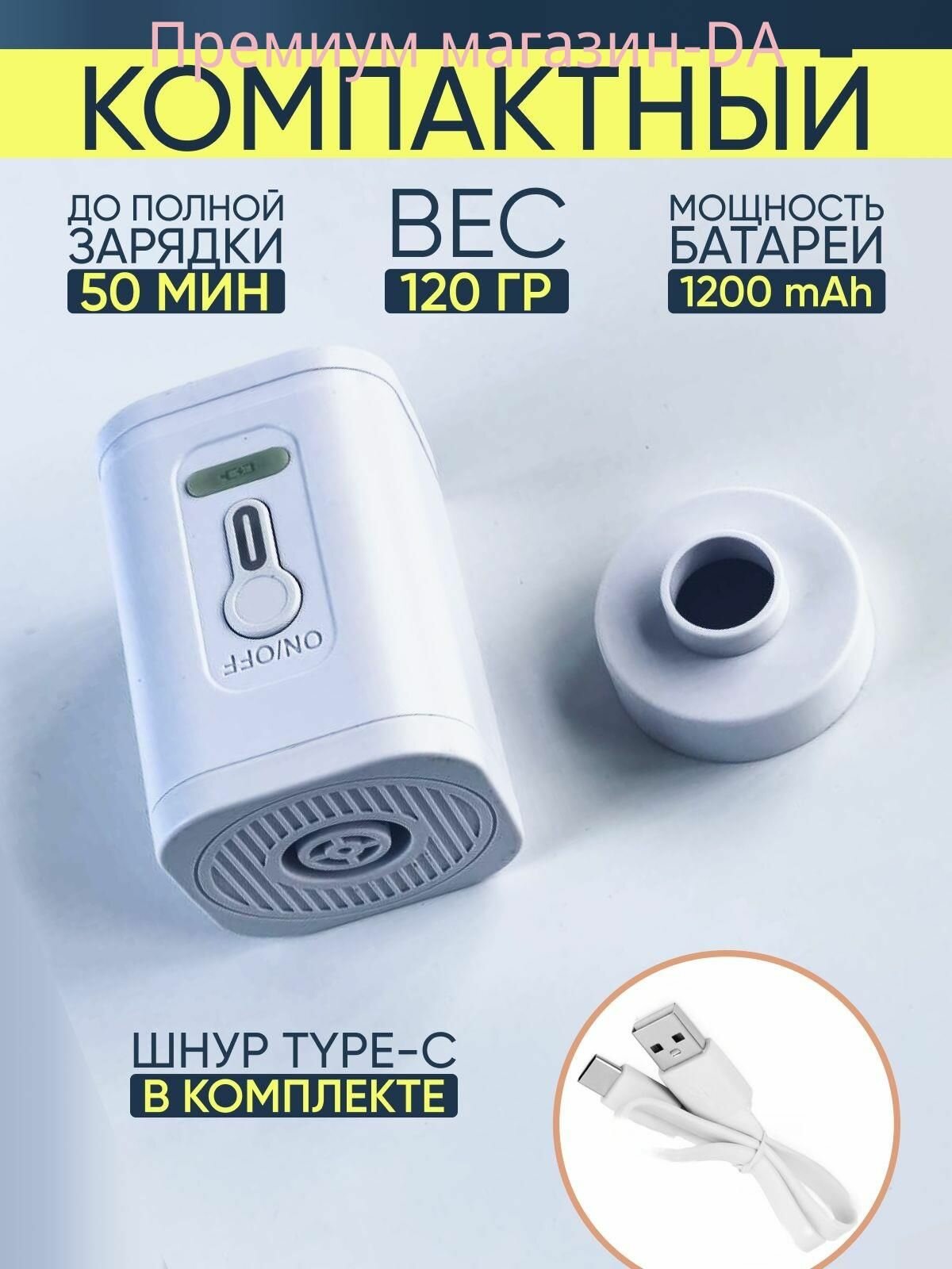 Насос для вакуумных пакетов с TYP-C портативный вакуумный упаковщик для вещей и одежды (1 шт.)