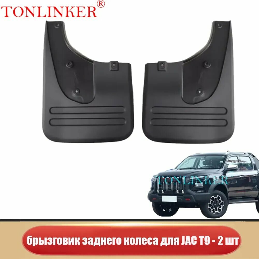 Tonlinker Крыло автомобильное, арт. JAC-T9-2024