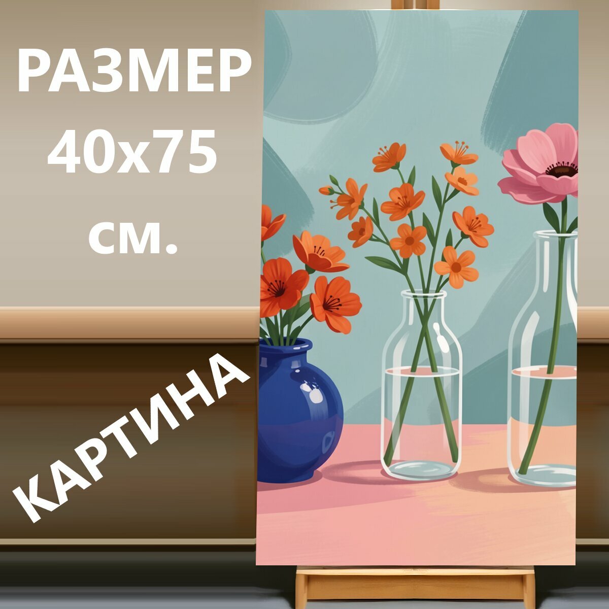 Картина на холсте "Цветы в стеклянных вазах. Нежная интерьерная композиция с яркими бутонами в прозрачных сосудах и синей керамической форме." на подрамнике 75х40 см. для интерьера