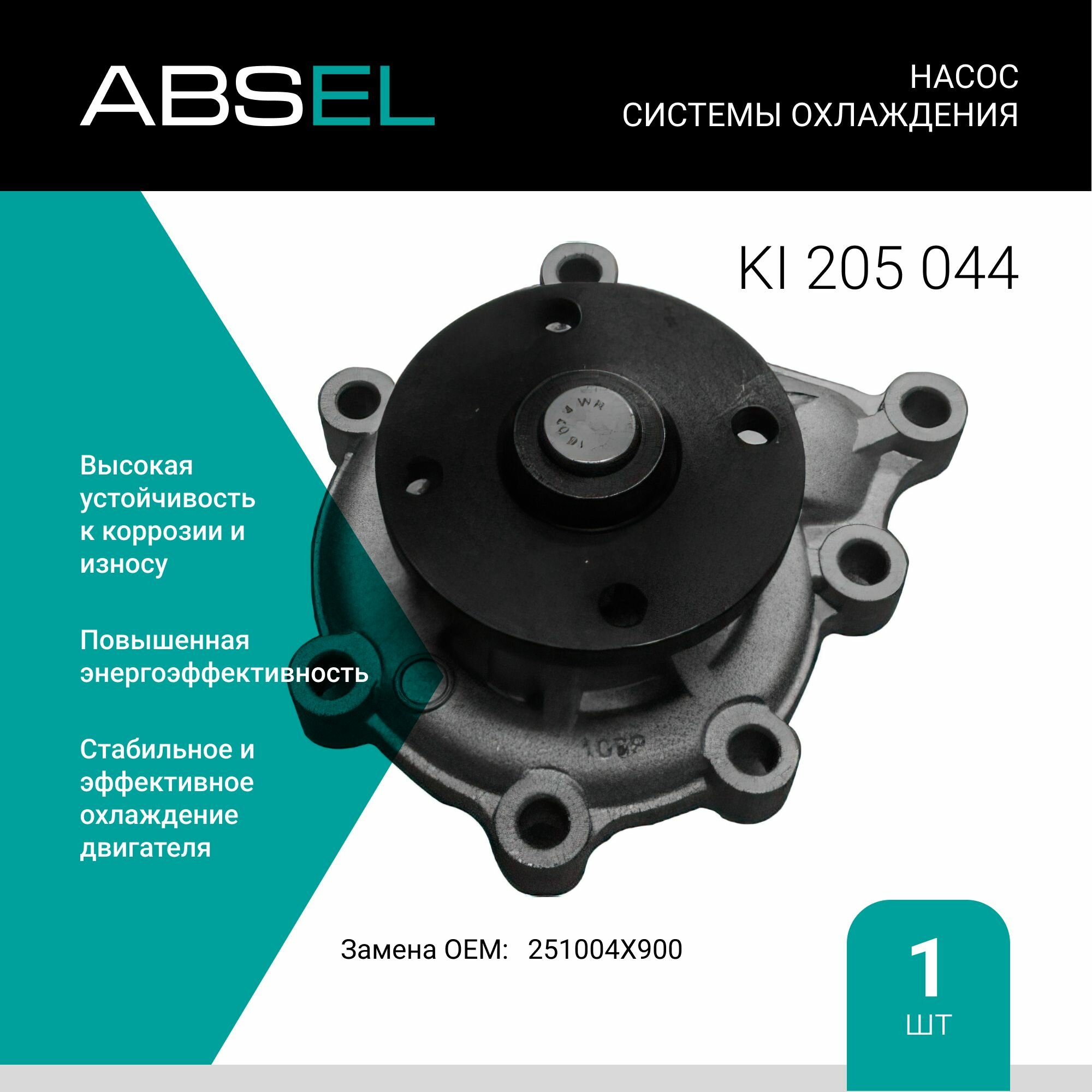 Помпа, водяной насос, для КИА Гранд Карнивал 2006- арт KI205044