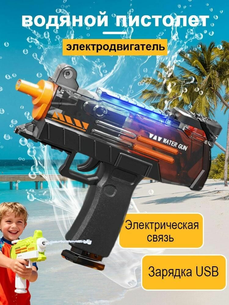 Детский электрический водяной пистолет, играющий в водной игрушке