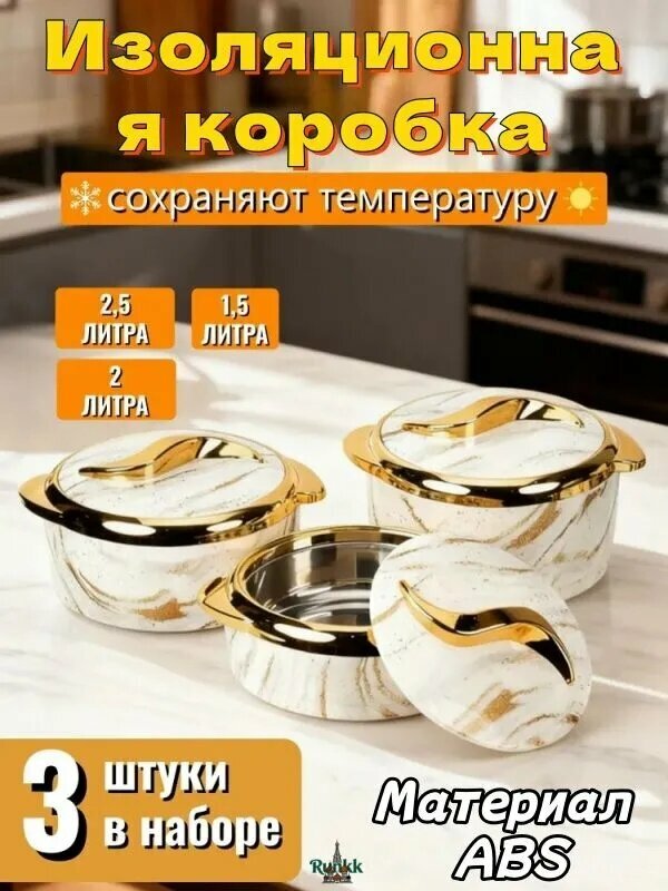 Термокастрюля 2,5 л л.