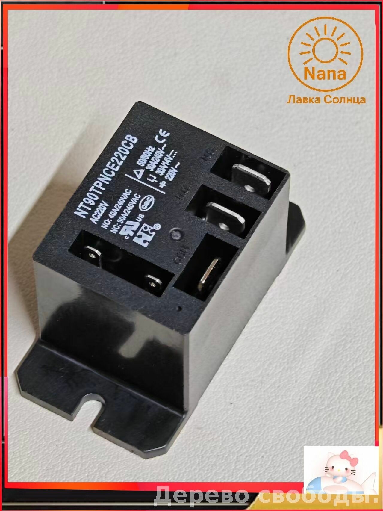 Реле для котла NT90TPNCE220CB (с закрытыми контактами)