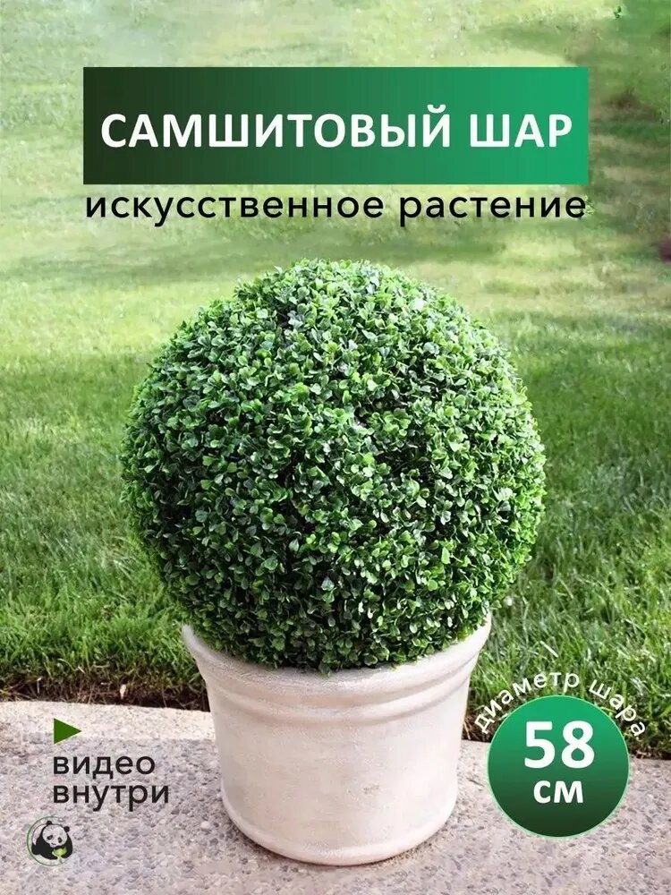 Искусственные цветы самшитовый шар 1 шт зеленый, диаметр 58 см