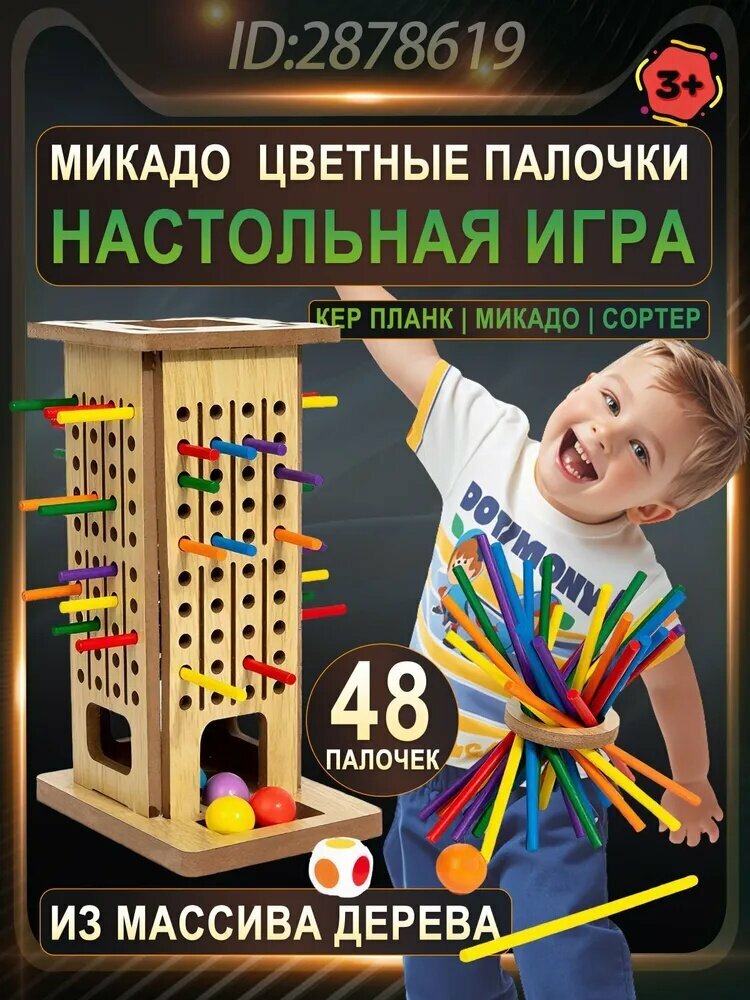 Палочки Микадо / Керпланк / настольные игры для детей и взрослых