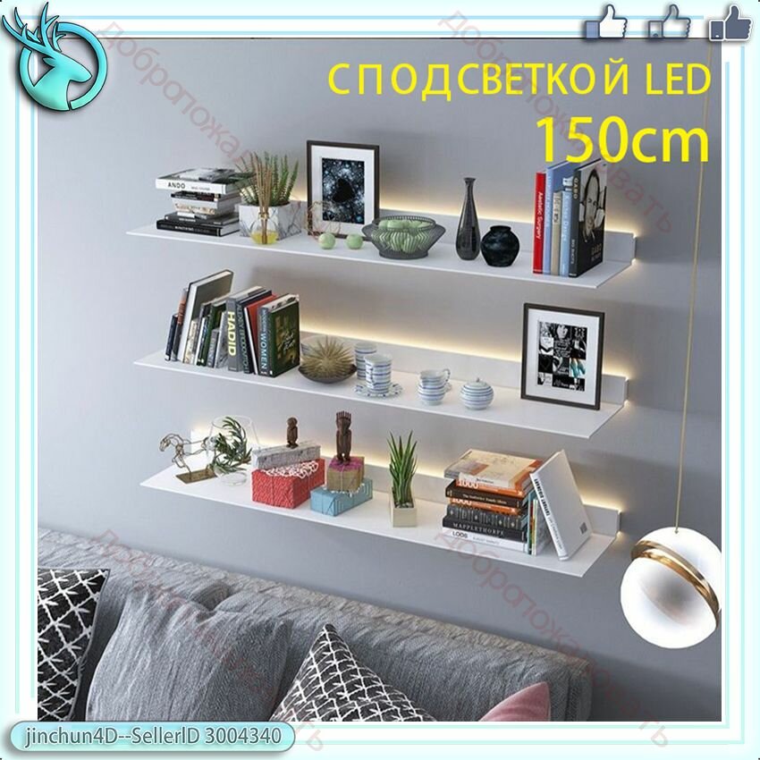 Полка Настенная Прямая, 150х20х6 см, 1 шт.