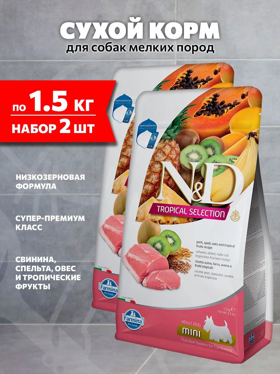 Корм сухой Farmina Dog N&D Tropical Selection Adult Mini Pork низкозерновой для взрослых собак мелких пород, свинина, спельта, овес, тропические фрукты, 1,5 кг 2 шт