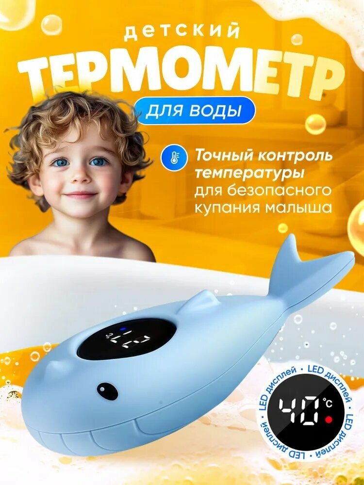 Термометр для воды детский