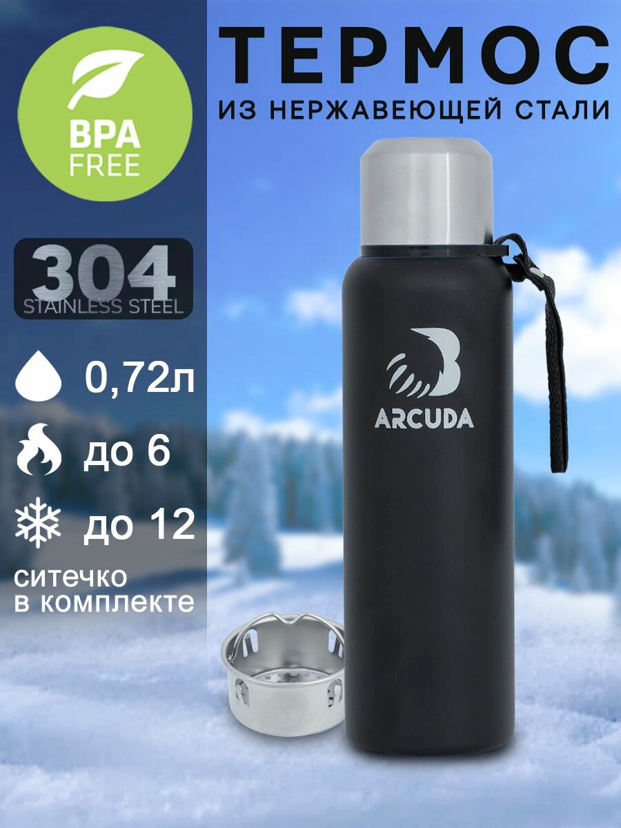 Термос с ситечком, для чая и кофе, ARCUDA ARC-852 Eco lite, 0.72 литра, черный цвет