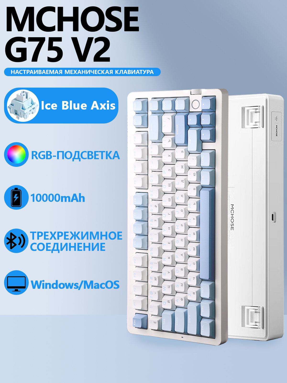 MCHOSE Игровая клавиатура беспроводная G75 V2 Ice Blue Switch, Русская раскладка, белый, голубой