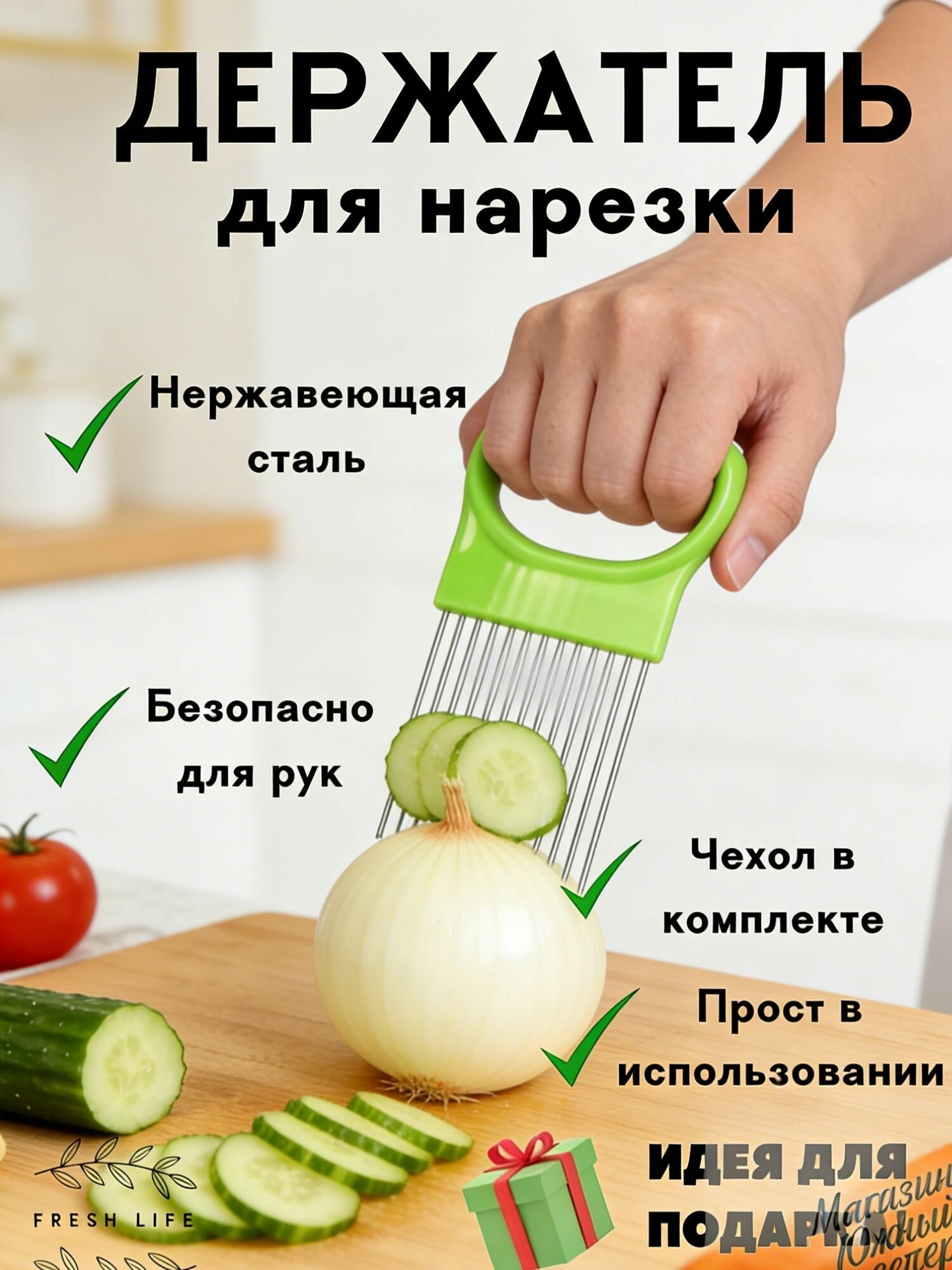 Держатель для нарезки лука и овощей. Плододержатель.