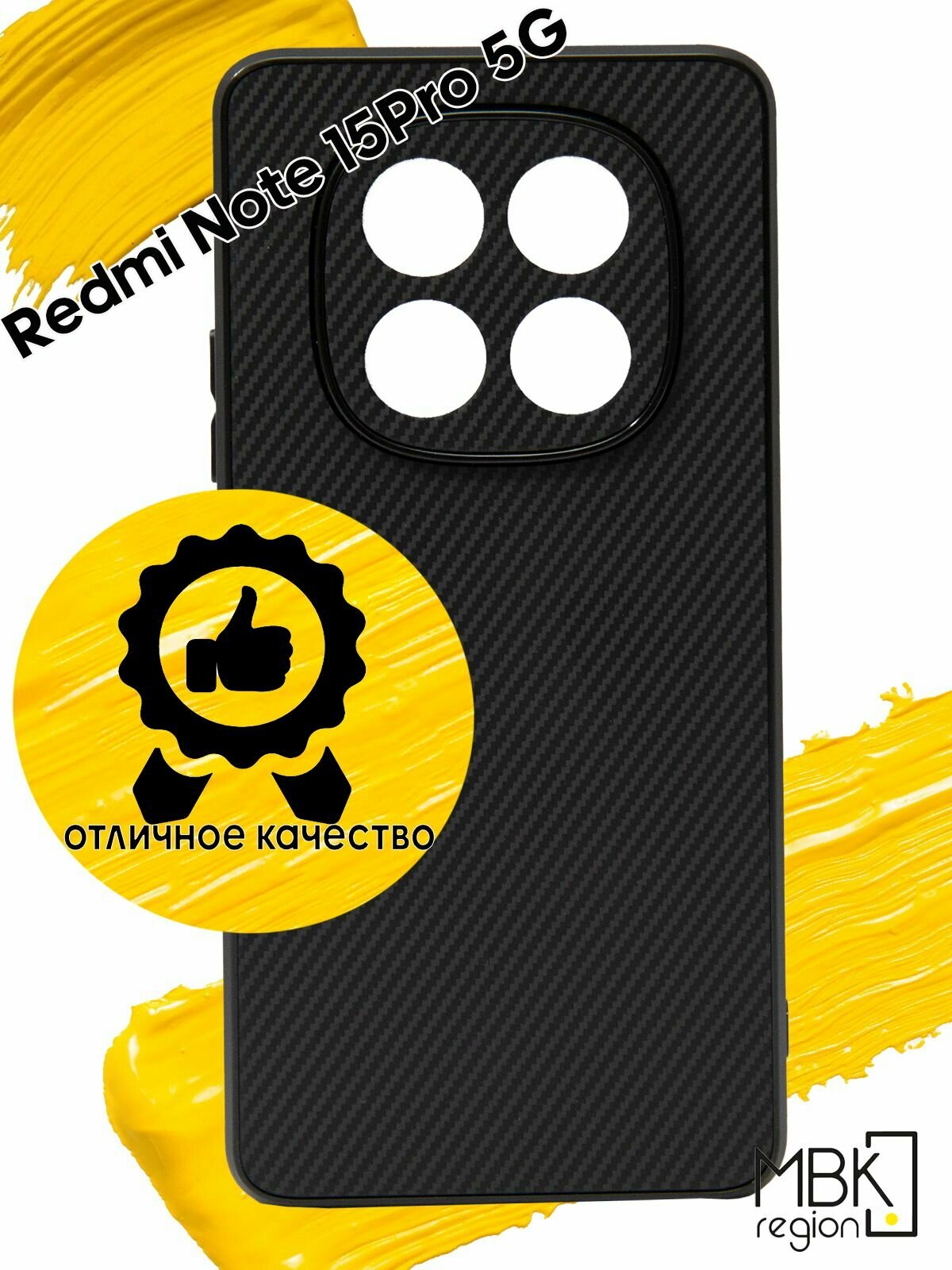 Чехол для Redmi Note 15 Pro 5G / чехол на редми ноте 15 про 5G пластик под карбон с защитой камеры черный