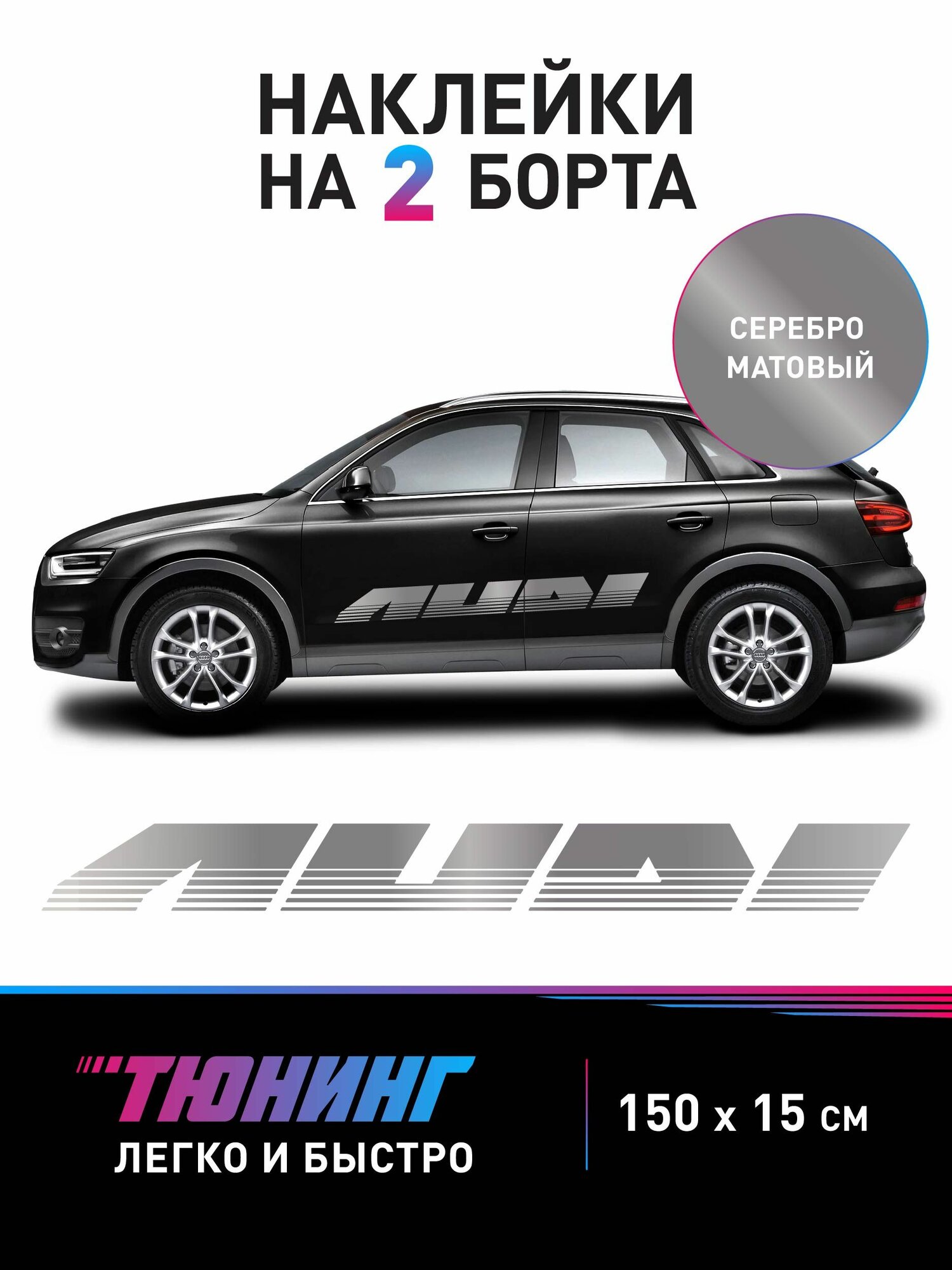Наклейки на авто - тюнинг Ауди